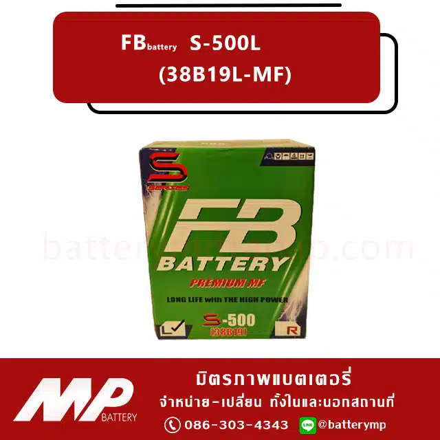 แบตเตอรี่รถยนต์ FB รุ่น 38B19L-MF (S-500) แบตเตอรี่กึ่งแห้ง ...