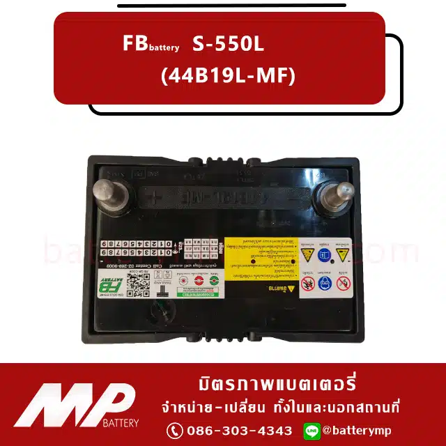 แบตเตอรี่รถยนต์ FB รุ่น 44B19L-MF (S-550L) แบตเตอรี่กึ่งแห้ง ...